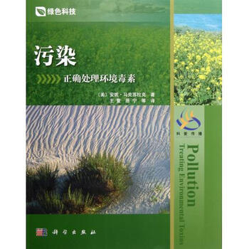 污染(正确处理环境毒素)