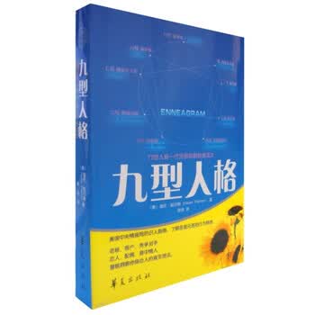  九型人格9787508040738