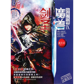 魔兽剑圣异界纵横(*白金版Ⅸ)