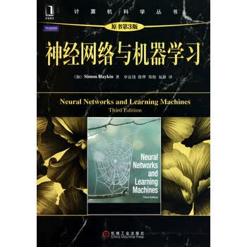 神经网络与机器学习(原书第3版)/计算机科学丛书