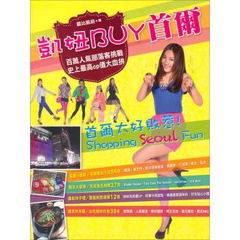 凱妞BUY首爾