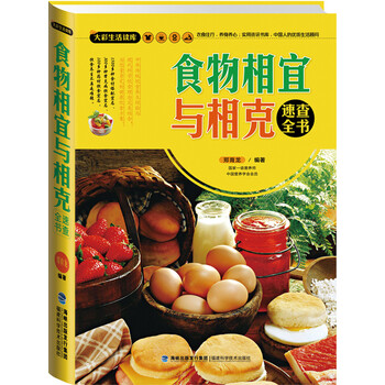 包邮正版~~~~与相克速查全书9787533543600