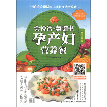 {正版新书}孕产妇营养餐9787501994595