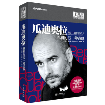   瓜迪奥拉9787510448447新世界