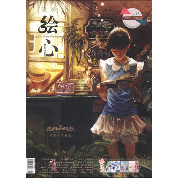 漫客绘心（3周年珍藏版）（2013.10·Vol.56）