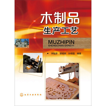 木制品生产工艺