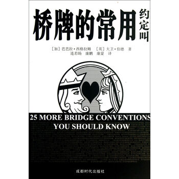 桥牌的常用约定叫