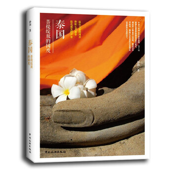   泰国，菩提绽放的国度 专著 静初著 tai guo ， pu ti zhan fang