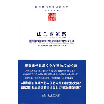 [正版图书]法兰西道路：法国如何拥抱和拒绝美国的价值观与实力