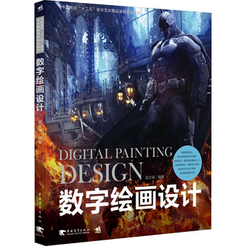 数字绘画设计