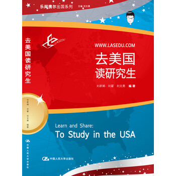 去美国读研究生