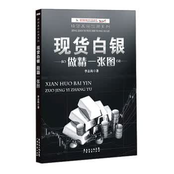 现货白银：做精一张图
