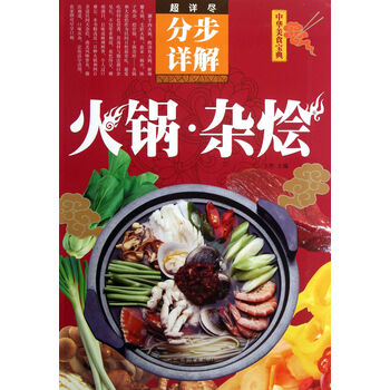 火锅杂烩