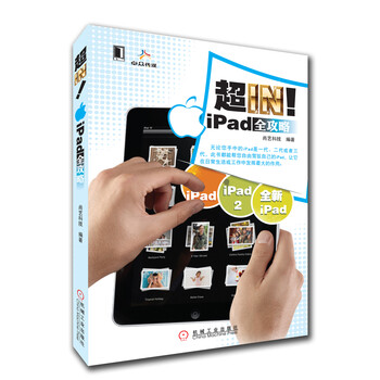 正版书籍 iPad全攻略9787111386155