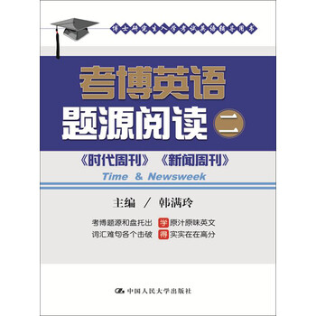 考博英语题源阅读（2）