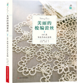 美丽的梭编蕾丝：180款唯美作品大集锦