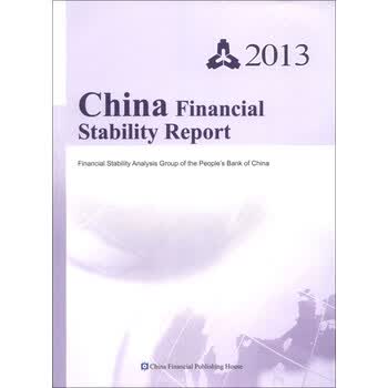 中国金融稳定报告9787504970688