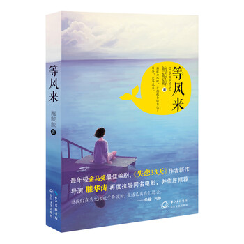 等风来