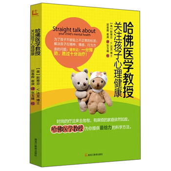 哈佛医学教授关注孩子心理健康