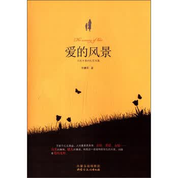 爱的风景：人间大爱的纪实写真