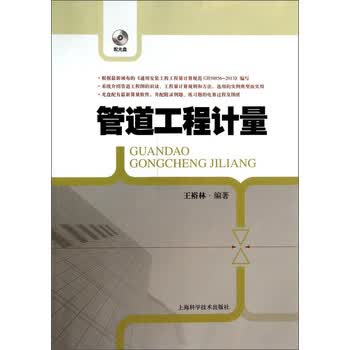 管道工程计量