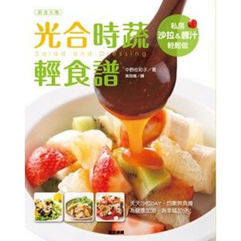 【港台原版】光合时蔬轻食谱/中野佐和子/万里机构.万里书店