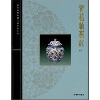 港台原版 青花釉里红（中）