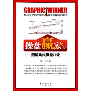 操盘赢家(1图解均线操盘口诀)