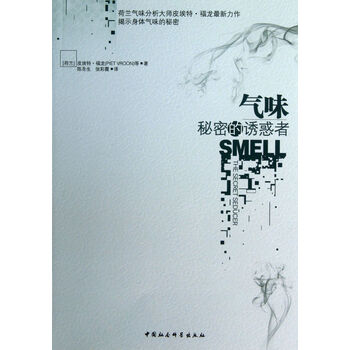 气味(秘密的诱惑者)