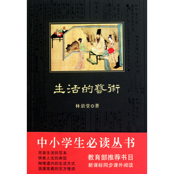 生活的艺术