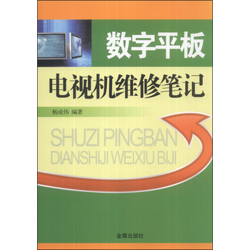 数字平板电视机维修笔记