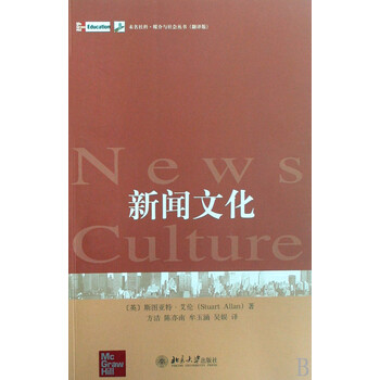 新闻文化/未名社科媒介与社会丛书