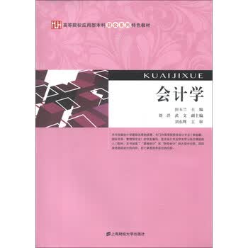 会计学