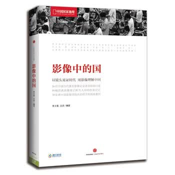 【正版新书】影像中的国   9787508640464