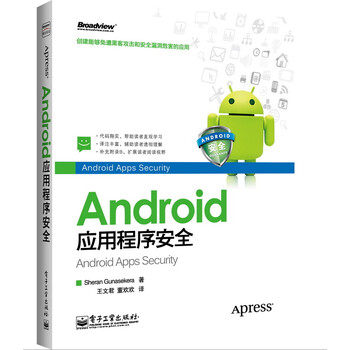 {正版新书}Android应用程序安全9787121213830
