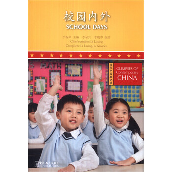 当代中国微记录：校园内外（汉英对照）
