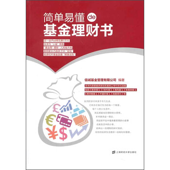 简单易懂的基金理财书