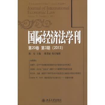 国际经济法学刊（第20卷第3期）（2013）