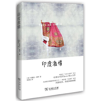 印度激情
