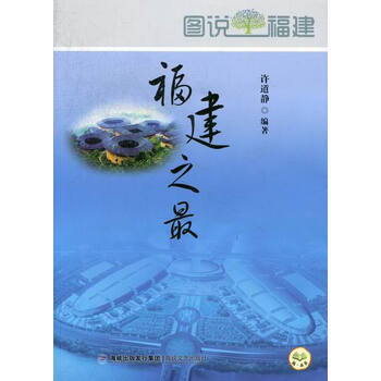 福建之
