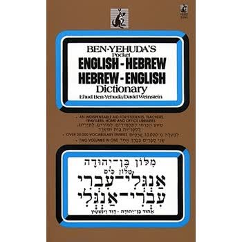 【】Hebrew/English Dictionary