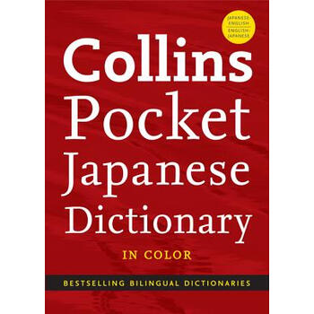 【】Collins Pocket Japanese