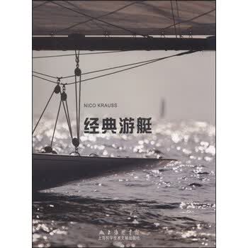 经典游艇
