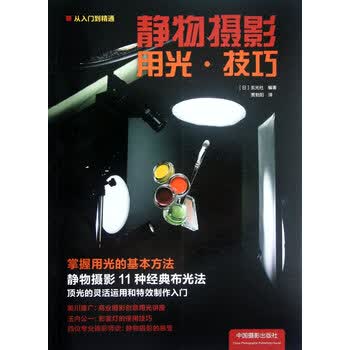 静物摄影用光技巧