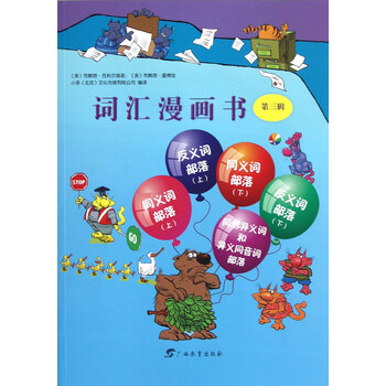 词汇漫画书(第3辑)