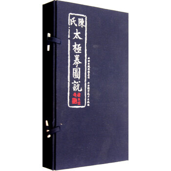 陈氏太极拳图说(附光盘共4册珍藏原版)(精)