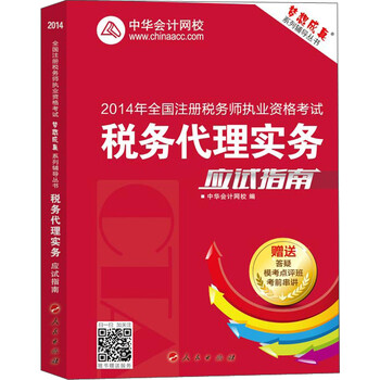  税务代理实务9787010130507