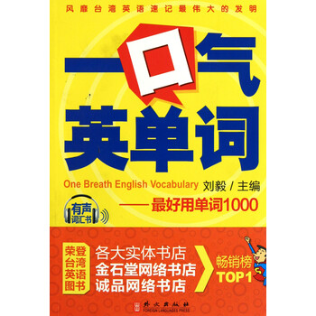 一口气英单词--*好用单词1000(附光盘)