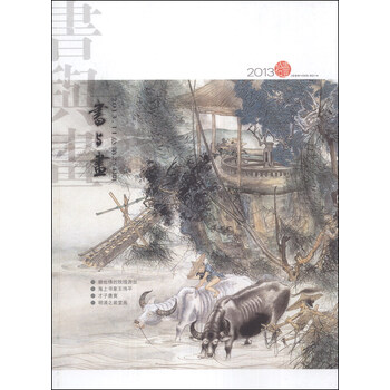 书与画（2013年11月·总第254期）