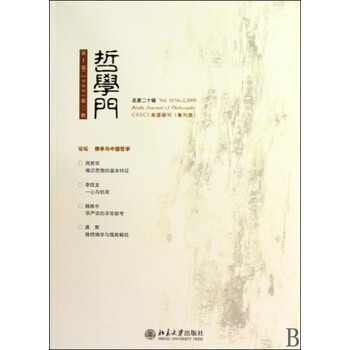 哲学门((**0卷2009第2册总第20辑)